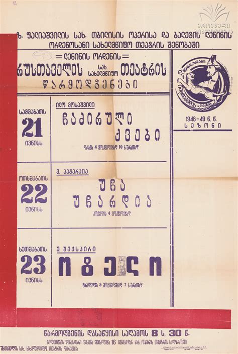 Iverieli რუსთაველის სახ სახელმწიფო თეატრის წარმოდგენები ჩაძირული ქვები