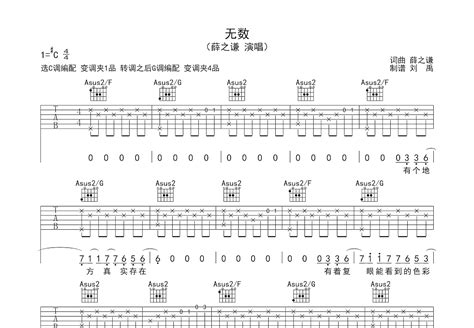 无数吉他谱 薛之谦 C调弹唱77 单曲版 吉他世界