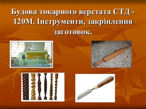Презнтація Будова токарного верстата СТД 120