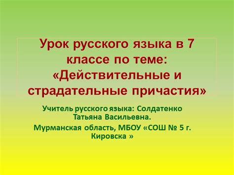 ПРезентация по русскому языку на тему Причастие 7 класс Читать или скачать учебники для