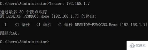 tracert命令怎么使用 服务器 亿速云