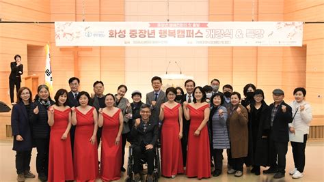 화성시 ‘중장년 행복캠퍼스개강