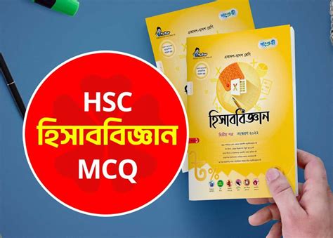 হিসাববিজ্ঞান ১ম পত্র ১ম অধ্যায় Mcq Courstika