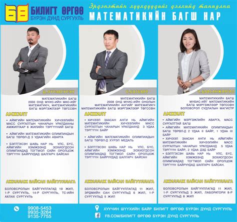 Билигт Өргөө бүрэн дунд сургууль