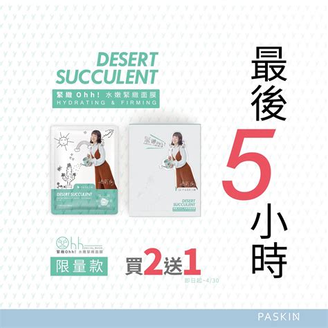 Paskin 混合肌微生態保養 與時間的關係，是攤平式的享受 很喜歡連俞涵《一邊夢遊，一邊鎌倉》