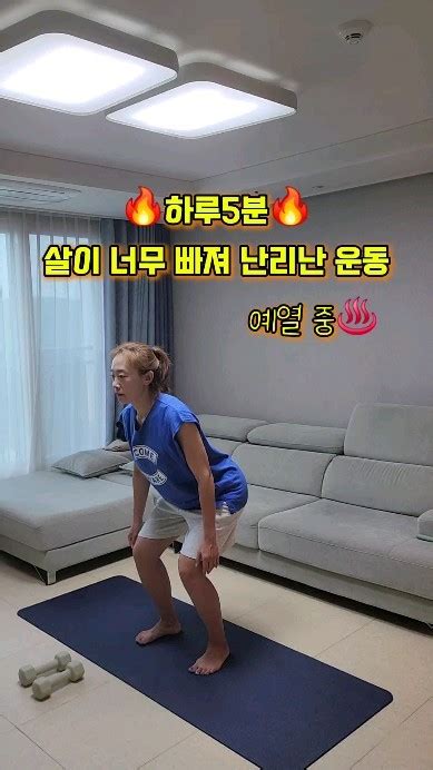 짱짱홈트 쉬운운동 엄마운동 운동습관 살이 너무 빠져도 몰라 진짜 효과 많이 볼거야 드루와 두루와~ 오늘은 전신 운동 같이 해봐요 나도 운동해야 하는데
