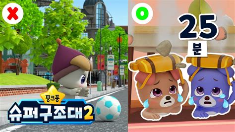 위험해 자동차 친구들과 안전수칙 배워요 모음집 핑크퐁 슈퍼구조대 시즌2 지진 자동차 안전교육 어린이 안전교육 교육 만화 핑크퐁 슈퍼구조대 Youtube