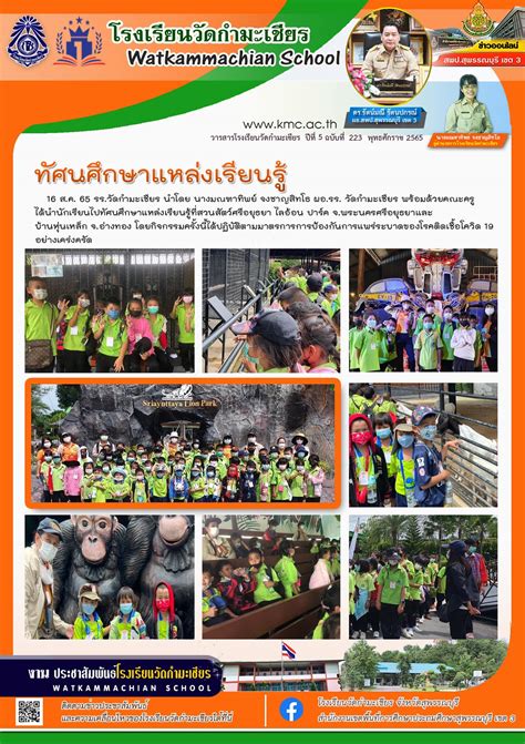 📷 โรงเรียนวัดกำมะเชียร จังหวัดสุพรรณบุรี