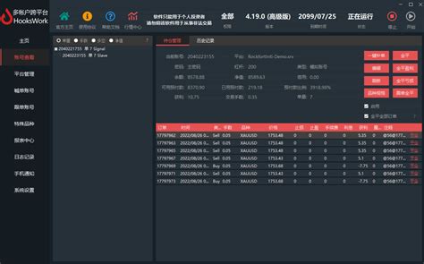 Mt4跟单软件下载 Mt5跟单系统下载 Hookswork多账户跨平台跨版本跟单