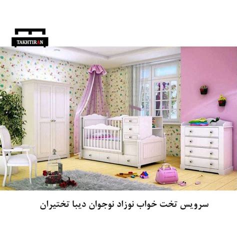 خرید سرویس تخت خواب نوزاد نوجوان دیبا24 ماه ضمانت تختیران