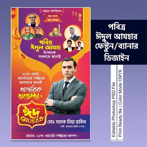 Iftar Mahfil Banner Design 2024 Shorif Art