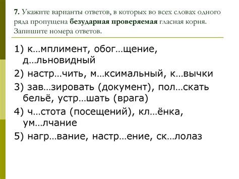 Проверяемая безударная гласная Задание №9 презентация онлайн