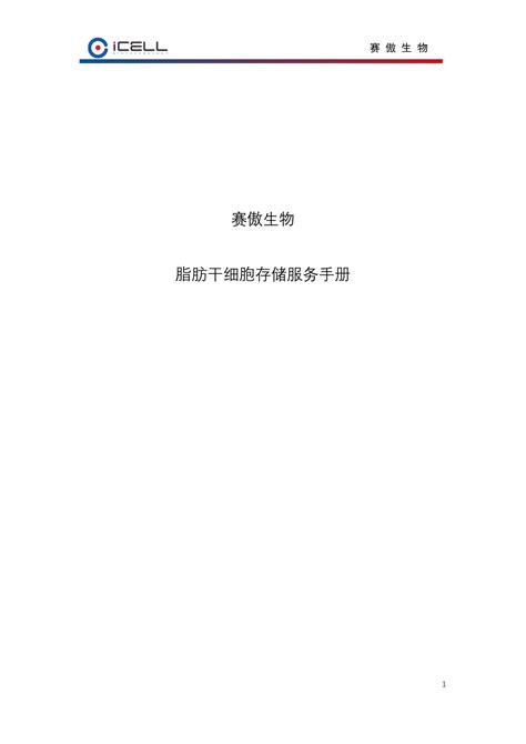 赛傲生物 服务手册