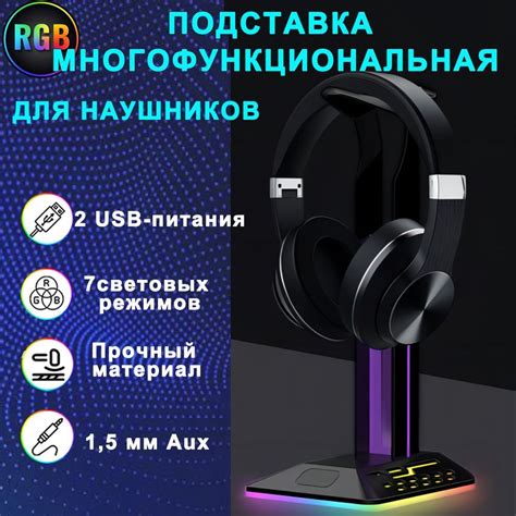 Подставка для компьютерных наушников с Rgb подсветкой и Usb портами стойка для полноразмерных