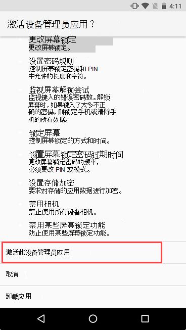 使用 Intune 公司门户 注册 Android 设备 Microsoft Intune Microsoft Learn