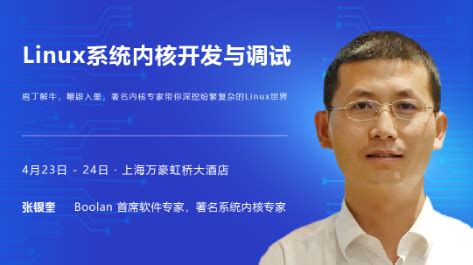 Linux系统内核开发与调试公开课