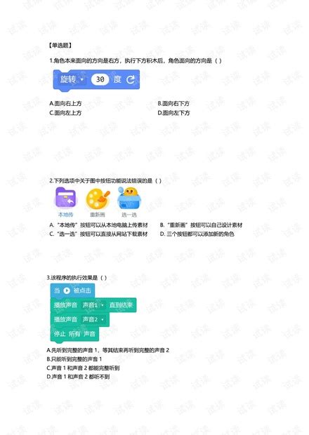 2024年noc比赛coding创意编程赛项 创意实验室初赛模拟题图形化编程创意赛题目coding资源 Csdn下载