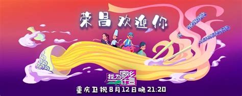 【我为家乡代言】明晚2120，重庆卫视荣昌主场！我们不见不散！衣服
