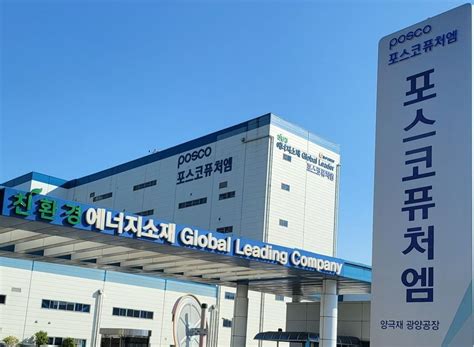 포스코퓨처엠 양극재 판가·출하량 하락에 실적 부진할 것 한국 한국경제