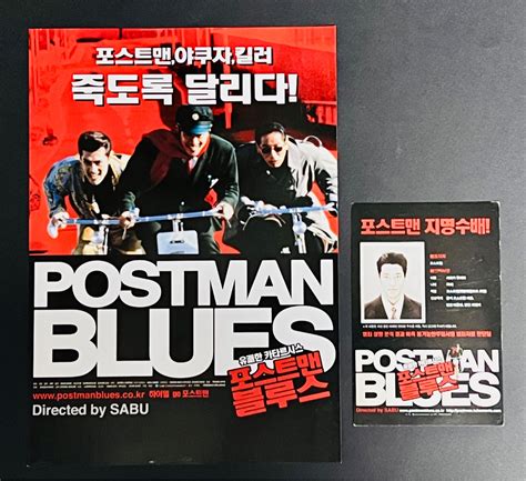 [영화팜플렛] 포스트맨블루스 A4 1장 전단지 엽서 2종 2000 콜리 Colley