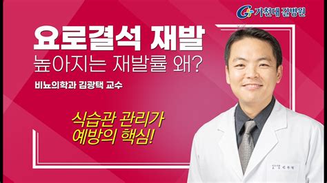 요로결석 재발 식습관 관리로 예방 Youtube