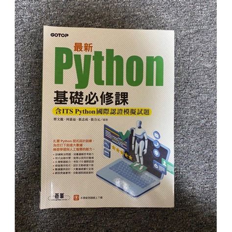 Python 基礎必修課含its Python國際認證模擬試題 蝦皮購物