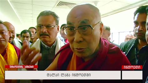 დალაი ლამა ინდოეთში Youtube