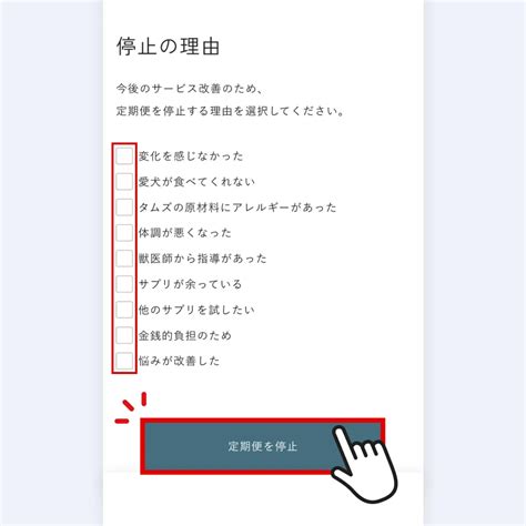 定期便の解約方法