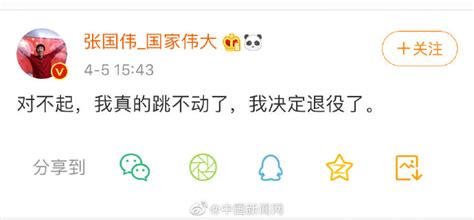 中国跳高名将张国伟宣布退役 深圳新闻网