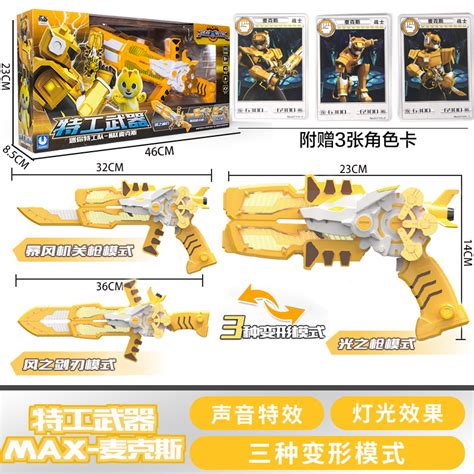 正版迷你特工队光之枪武器麦克斯变形剑男孩玩具s秘密特攻儿童 虎窝淘