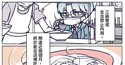 疫起畫漫畫x四格漫 日常的美好 芽露のイラスト Pixiv