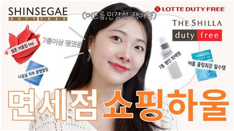 면세점 가면 꼭 쟁이는 필수템 🛍️ 면세점 추천 제품 내돈내산 여드름피부 민감성피부가 좋아할 찐 애정템 맹다린