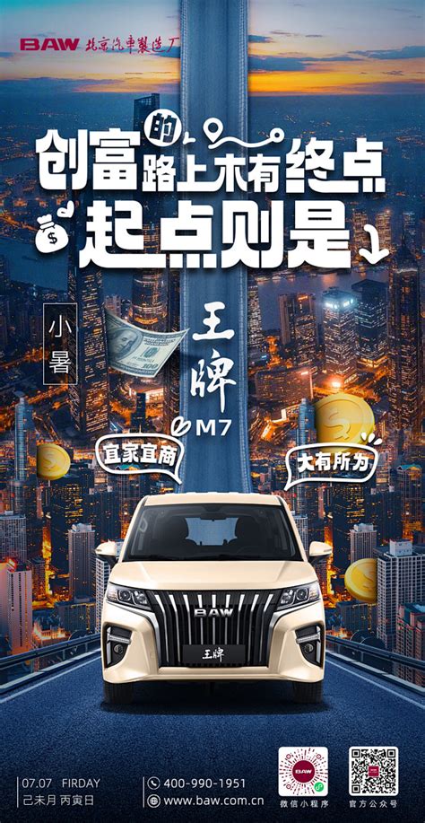 0707 小暑王牌 汽车海报 日历海报 手机海报 合成