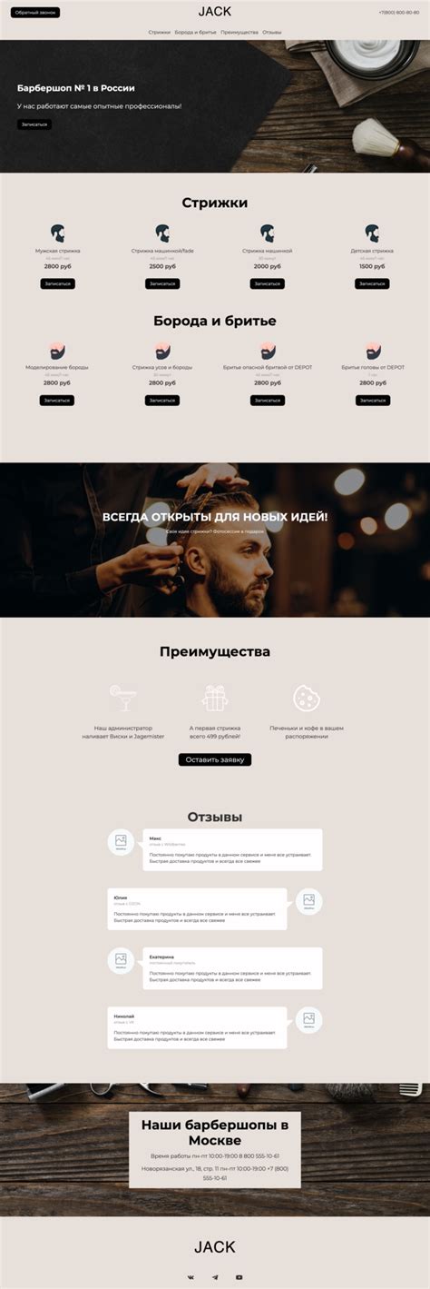 Шаблон интернет магазина Jack