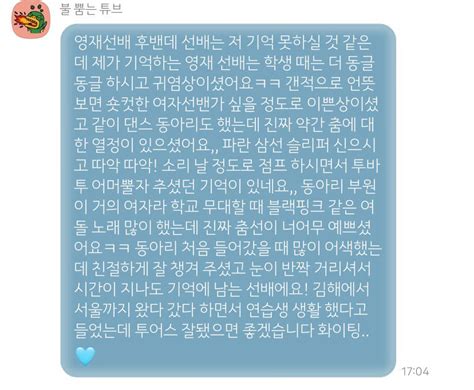 [잡담] 투어스 영재 학교 후배가 썰 풀어줌 인스티즈 Instiz 연예 카테고리