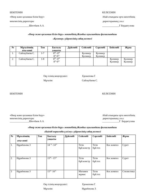 Сабақ кестесі Pdf