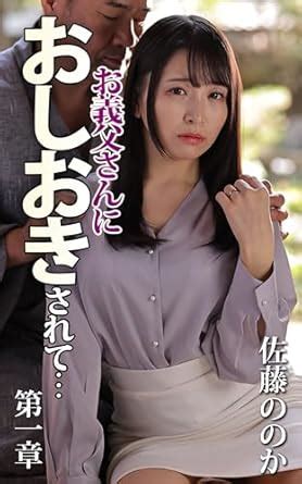 My Stepfather Punishment Me Part NonokaSato Japanese Edition Kindle Edition By SIDE B