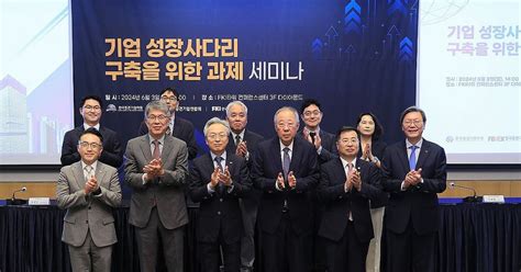 기업 성장사다리 구축을 위한 과제 세미나