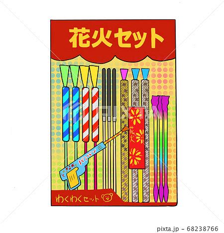 手持ち花火セットのイラスト素材 68238766 PIXTA