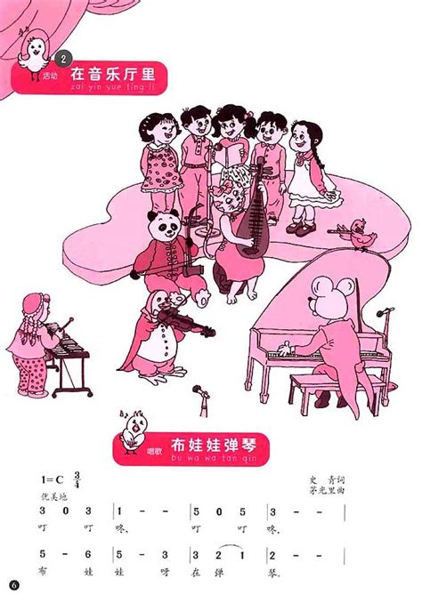简谱版小学一年级音乐上册2．在音乐厅里人教版小学课本