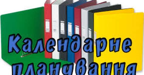 Календарно тематичне планування Трудове навчання 7 клас 35 годин КТП Технології