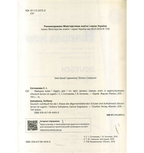Німецька мова 1 клас НУШ Підручник Deutsch Lernen Ist Super Сотникова С І Гоголєва Г В