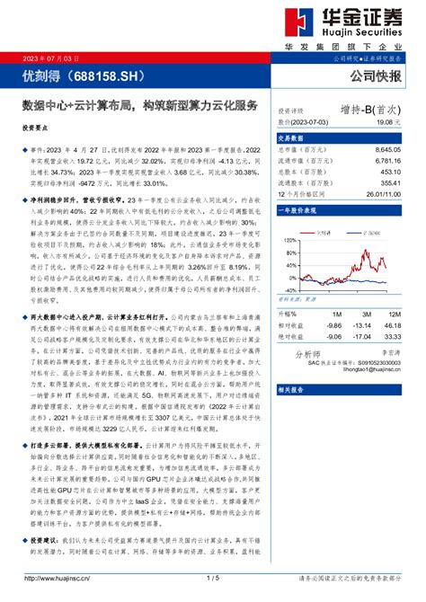 数据中心 云计算布局，构筑新型算力云化服务