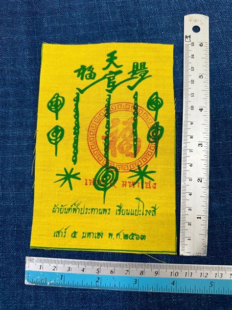 ผ้ายันต์ฟ้าประทานพร เซียนแปะโรงสี รุ่นเสาร์ 5 มหาเฮงปี 2563 ออกวัดศาลเจ้า ปทุมธานี บูชา299บาท