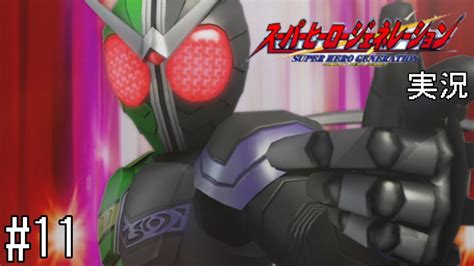 さぁ、お前の罪を数えろ【スーパーヒーロージェネレーション 実況】11 Youtube