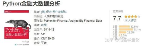 金融业自学python？我推荐这几本书！ 知乎