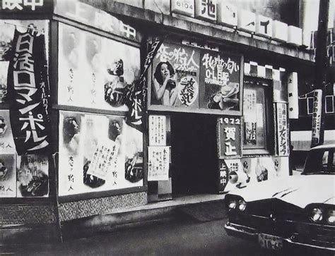 池袋・ピンク映画館。 映画館 昭和時代 古い写真