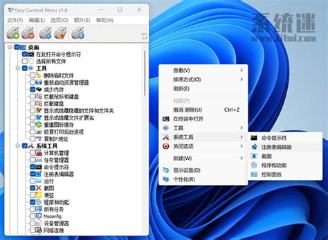 Easy Context Menu下载 V16 中文版 右键菜单添加快捷功能 系统迷