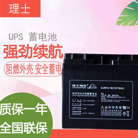 理士铅酸蓄电池12v18ah免维护djw12 18电瓶直流屏通信应急ups电源虎窝淘