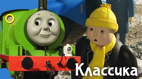 Томас и его друзья Мультики про паровозики Большой сильный Генри Youtube